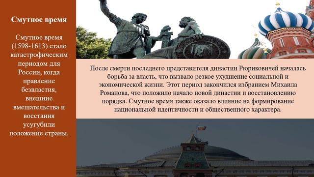 История государства Российского Авт. Чудинович Д.С.