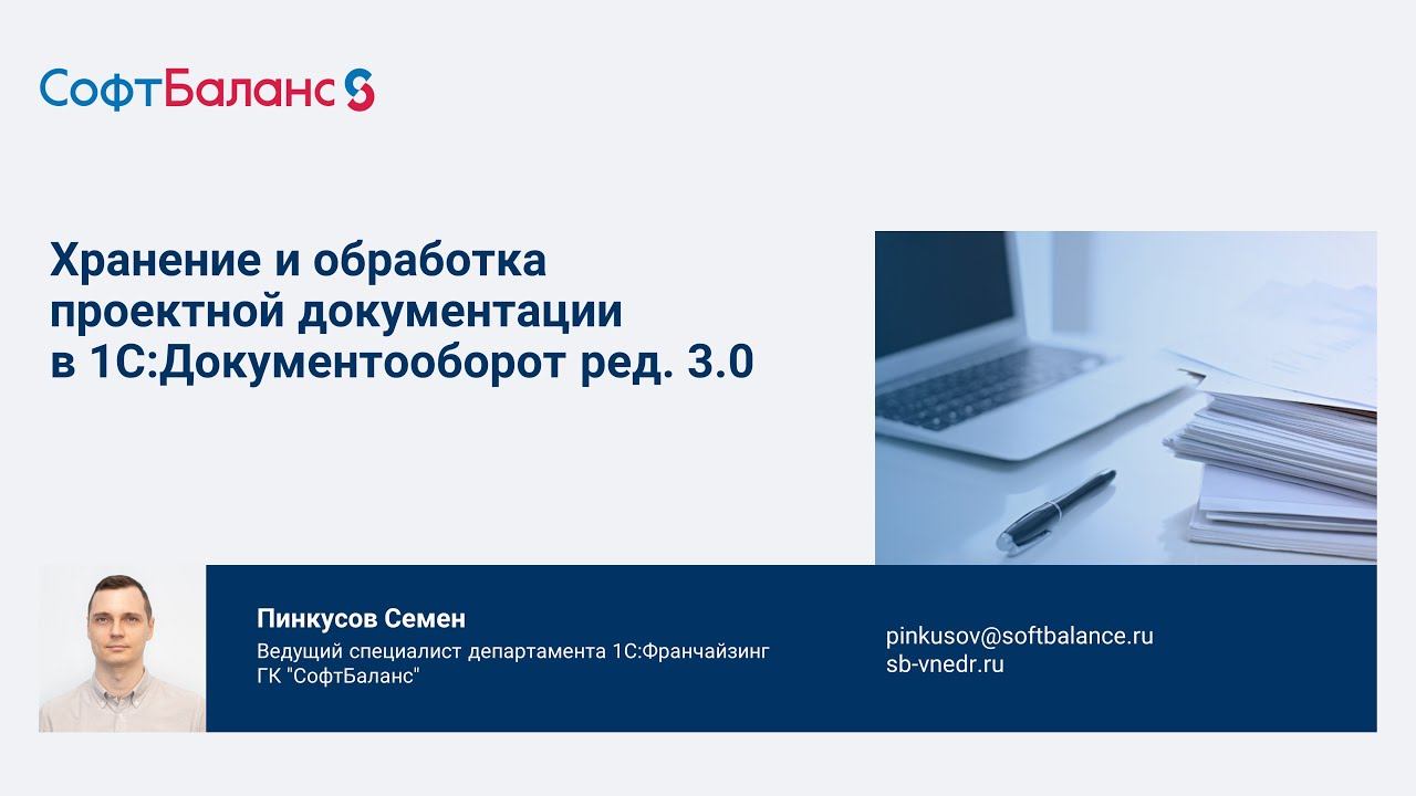 Хранение и обработка проектной документации в 1С Документооборот 3.0
