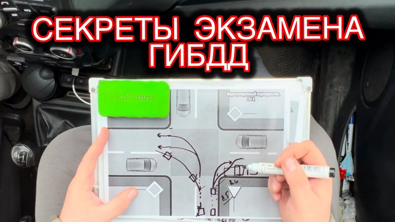 Экзамен ГИБДД: на что обращает внимание инспектор?