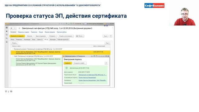 ЭДО на предприятиях со сложной структурой | 1С ЭДО