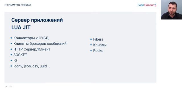 Аналитика данных: 1C, Tarantool, Highload, примеры | 1С большие данные