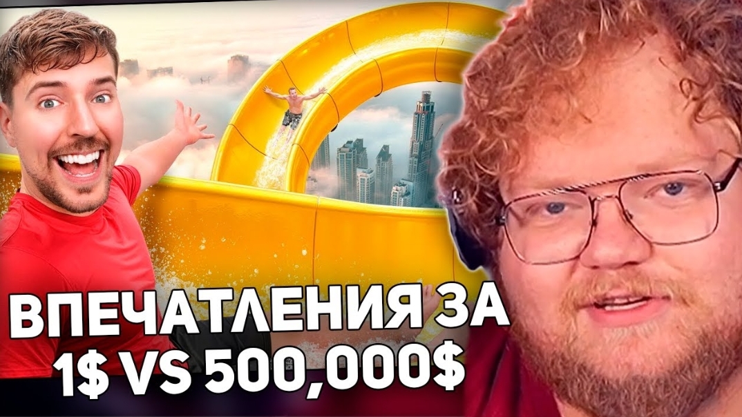 РЕАКЦИЯ Т2Х2: впечатления за 1$ vs за 500.000$ !