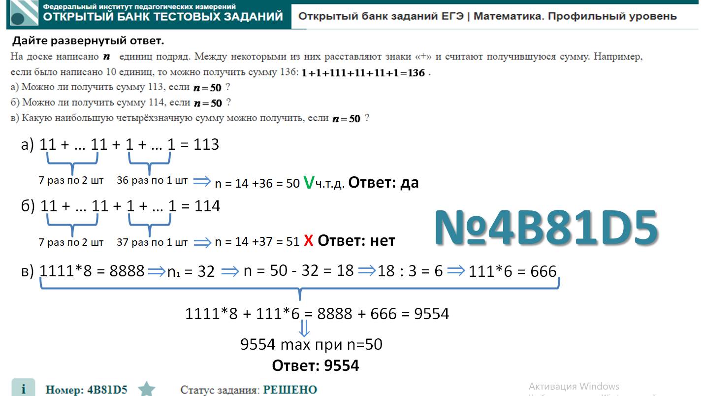 тип 19. ЕГЭ профиль № 4B81D5 На доске написано n  единиц подряд.
