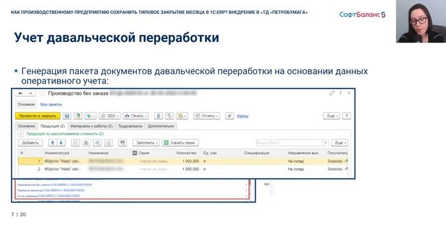 Как сохранить типовое закрытие месяца в 1С ERP производство | Внедрение 1С ERP