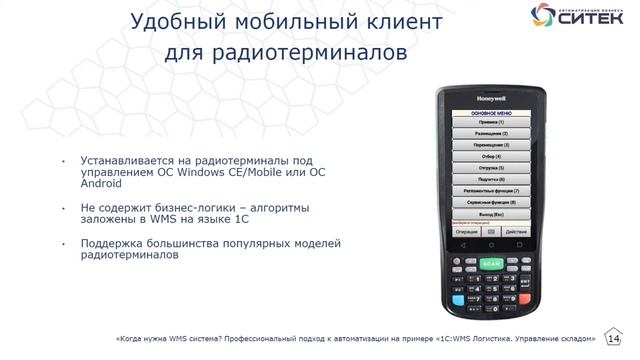 Основные возможности 1С:WMS Логистика. Управление складом