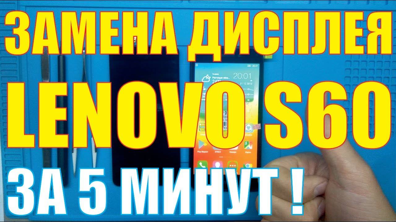 Замена дисплея Lenovo s60