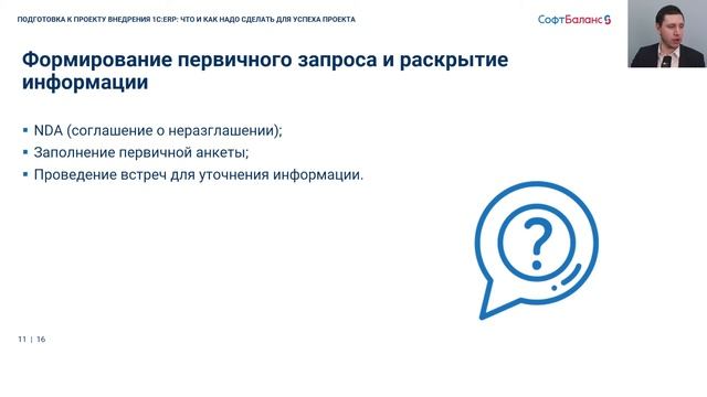 Подготовка к внедрению 1С ERP - небанальные советы на основе опыта