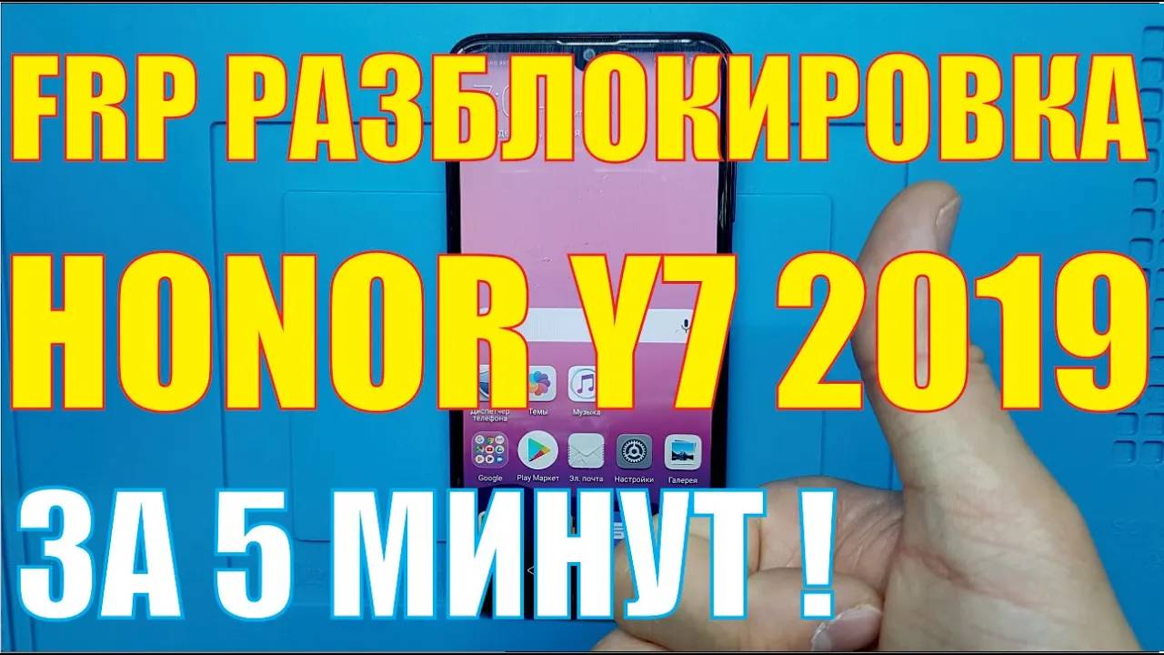FRP Разблокировка Huawei Honor Y7 2019 [[ DUB LX1]] [[ with crack miracle box test point ]]