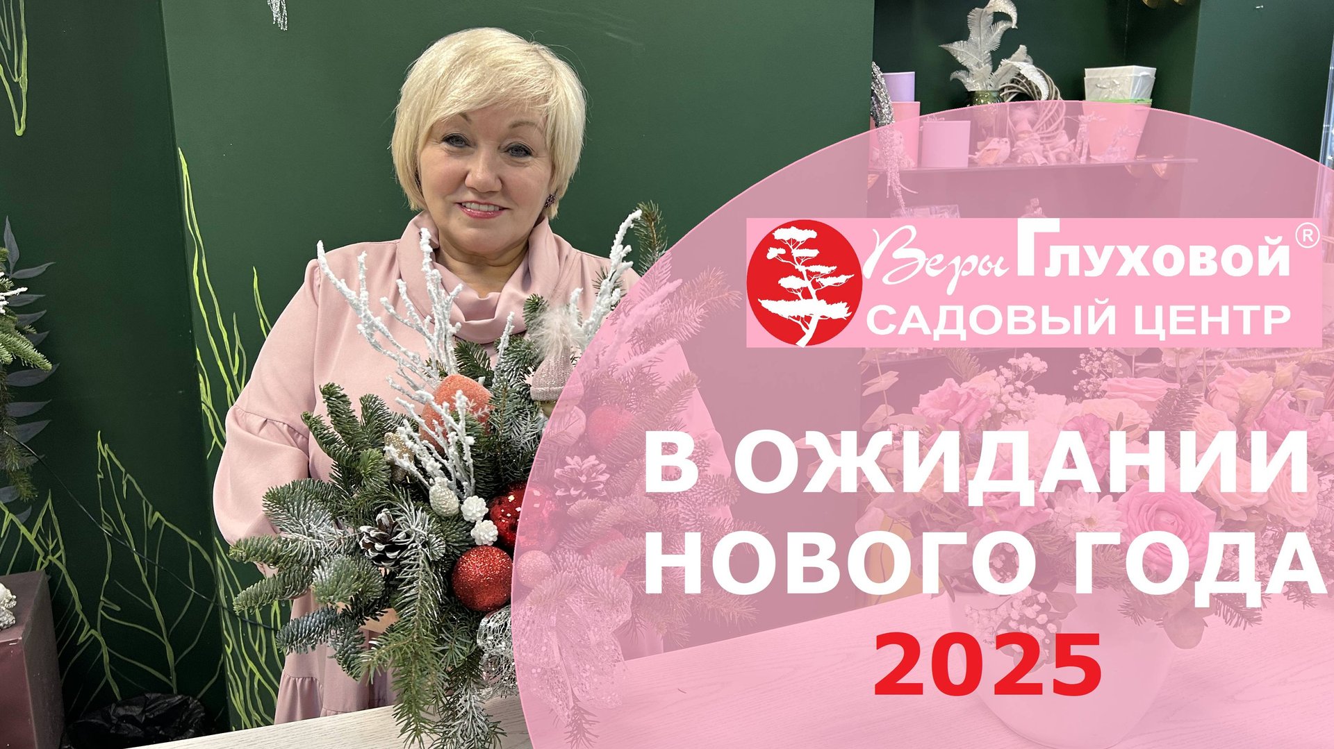 📺 Всё о Магазине горшечных цветов Веры Глуховой - в новом выпуске Дачных советов