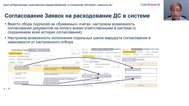 Автоматизация казначейства и бюджетирования: 1С УТ + Финансы 360