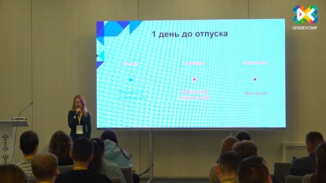 Елена Попова "Как тимлиду уйти в отпуск, чтобы не было мучительно больно"