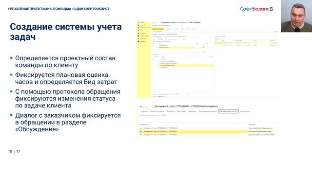 Управление проектами в 1С Документооборот 3.0