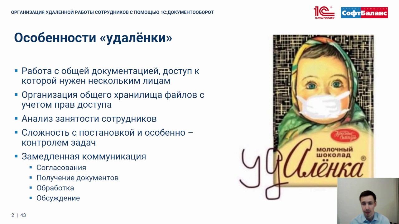 Организация удаленной работы 1С Документооборот антикризисный комплект