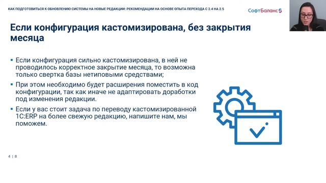 Как подготовиться к обновлению 1С ERP. Переход на 1С ERP 2.5