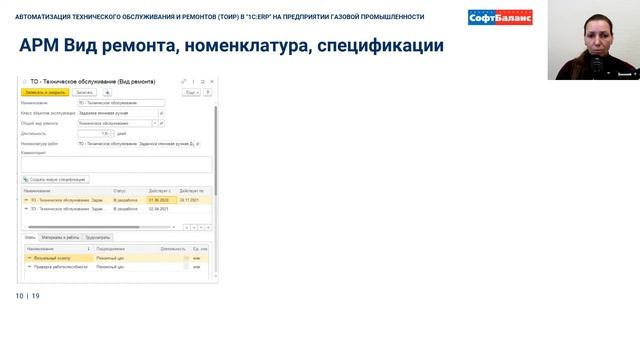 ТОиР в 1С ERP опыт внедрения в газовой промышленности