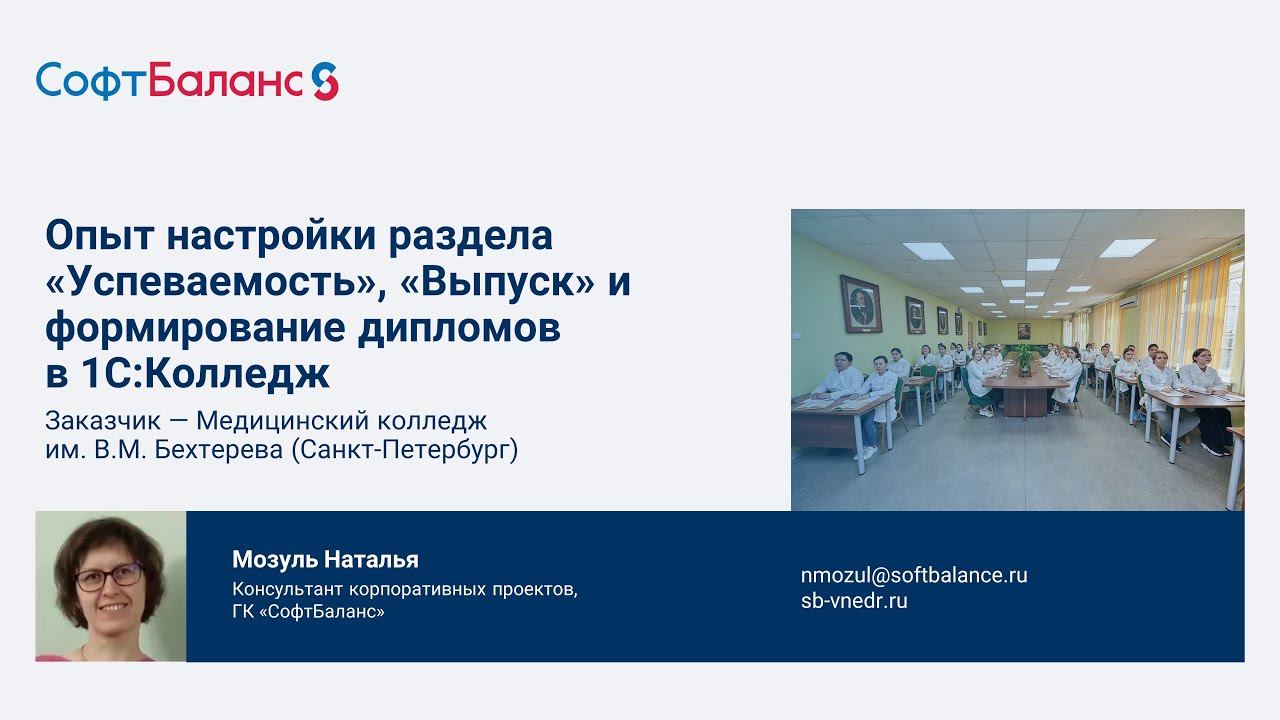 Настройка 1С Колледж - Успеваемость, Выпуск и формирование дипломов