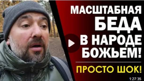 12.Открылась_страшная_тайна_христианства!_Беда!!!