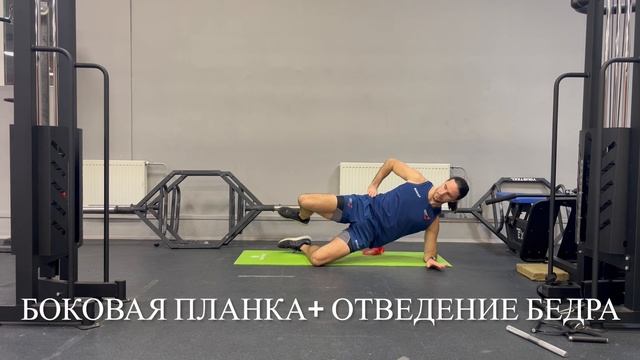 Боковая планка с упором на колено