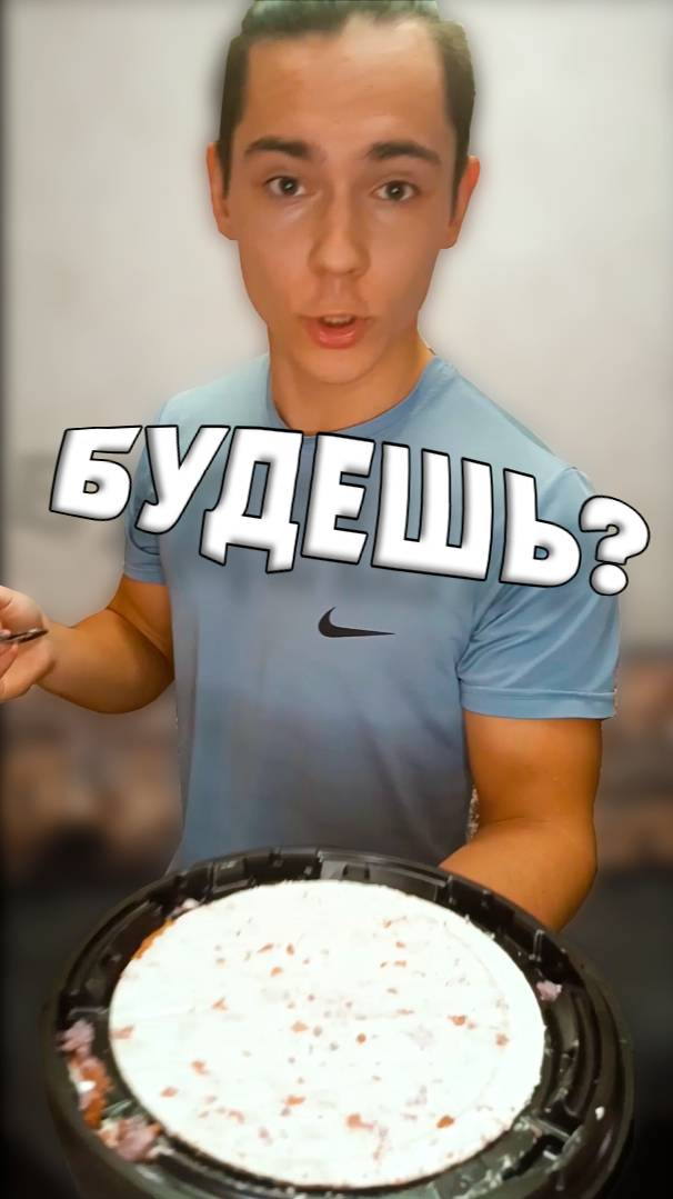 будешь?😊