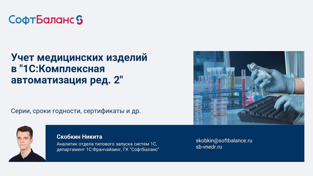 Учет номенклатуры по срокам годности, сериям, упаковкам, сертификатам в 1С:КА