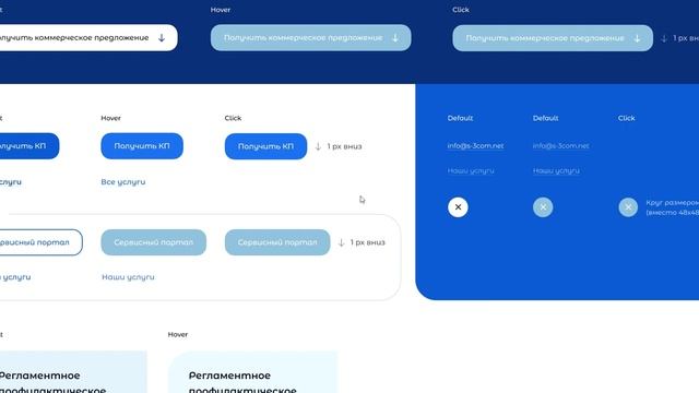 Дизайн проекта «S-3COM»_