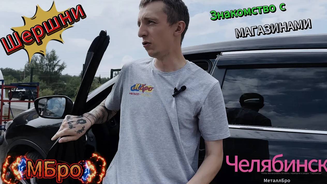 Магазин МеталлБро в г.Челябинске - "Шершни"