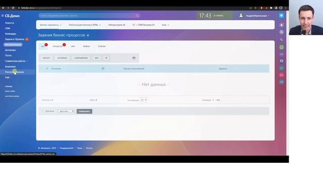 Согласование и автоматическая регистрация документов в Битрикс24