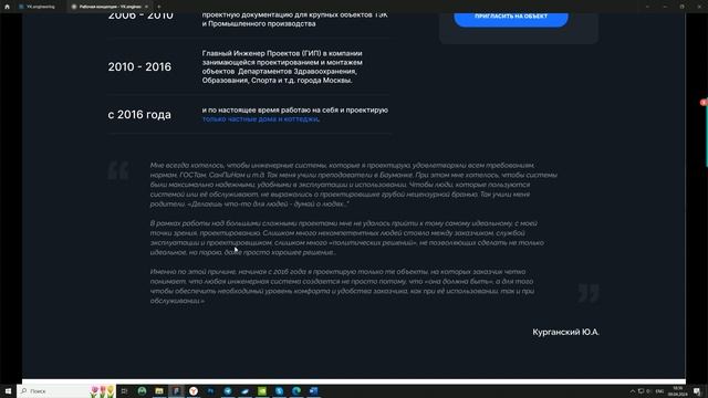 Рабочая концепция