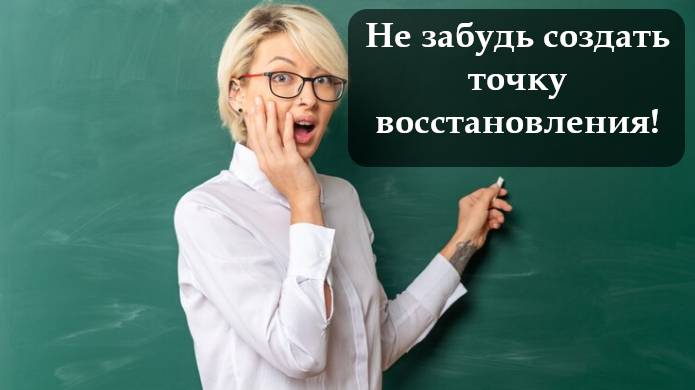 Как создать точку восстановления в виндовс 10