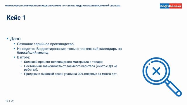 Финансовое планирование и бюджетирование 2020 | Управленческий учет