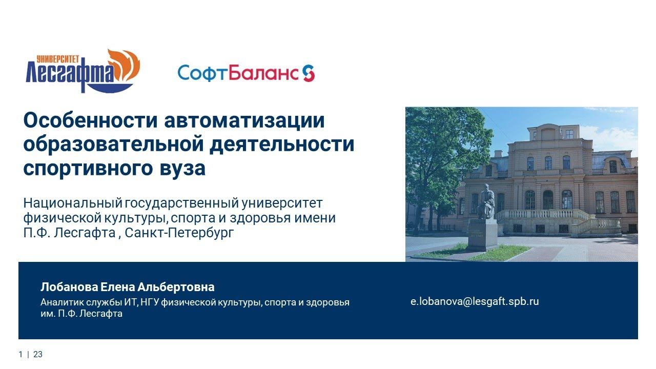 Цифровизация физической культуры и спорта в вузах: автоматизация образовательного процесса в 1С