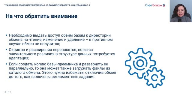 Переход на 1С Документооборот 3.0 с 2.1 технические особенности и алгоритм