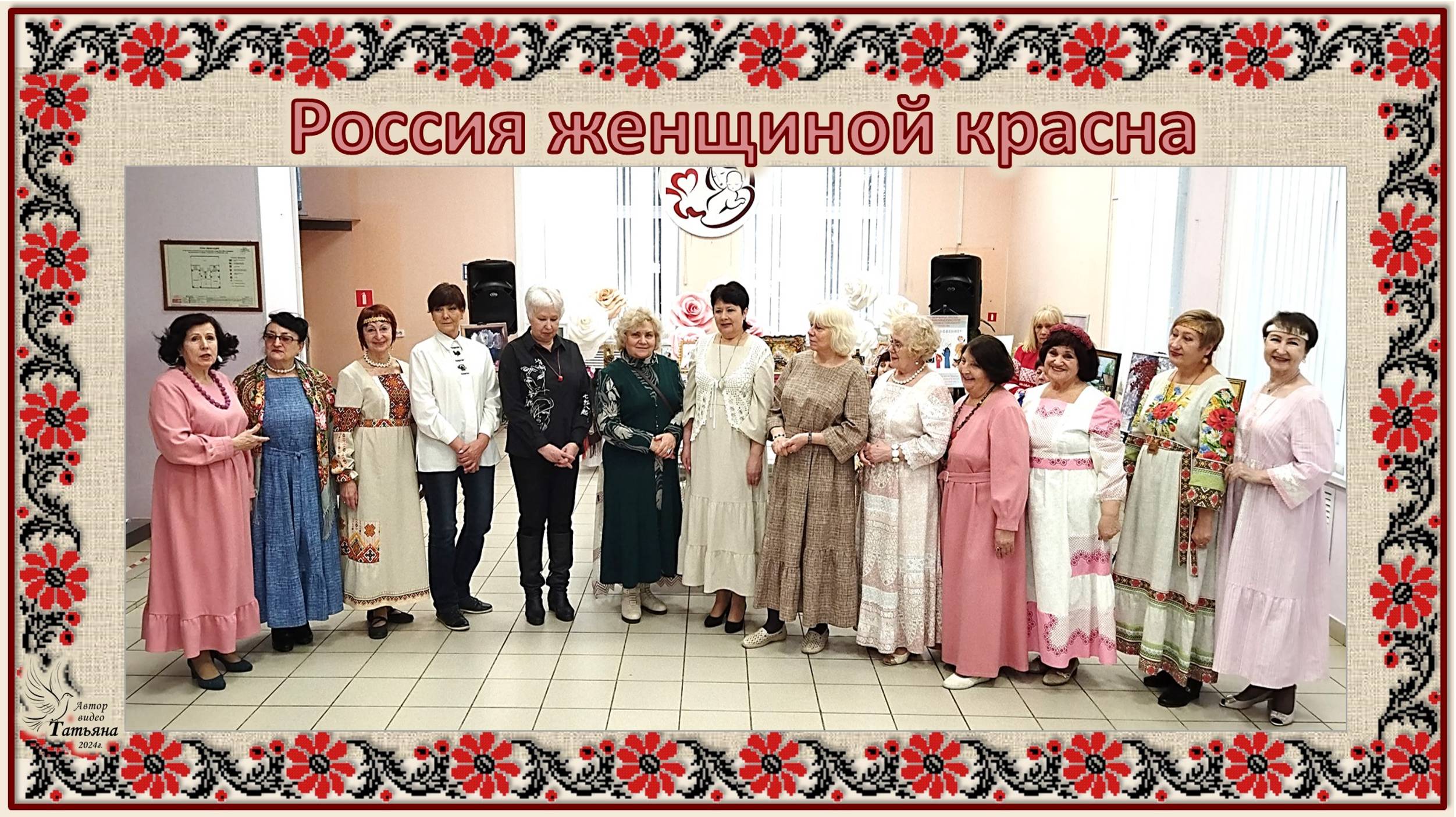 "Россия женщиной красна". Литературный клуб "Открытые сердца". Финал