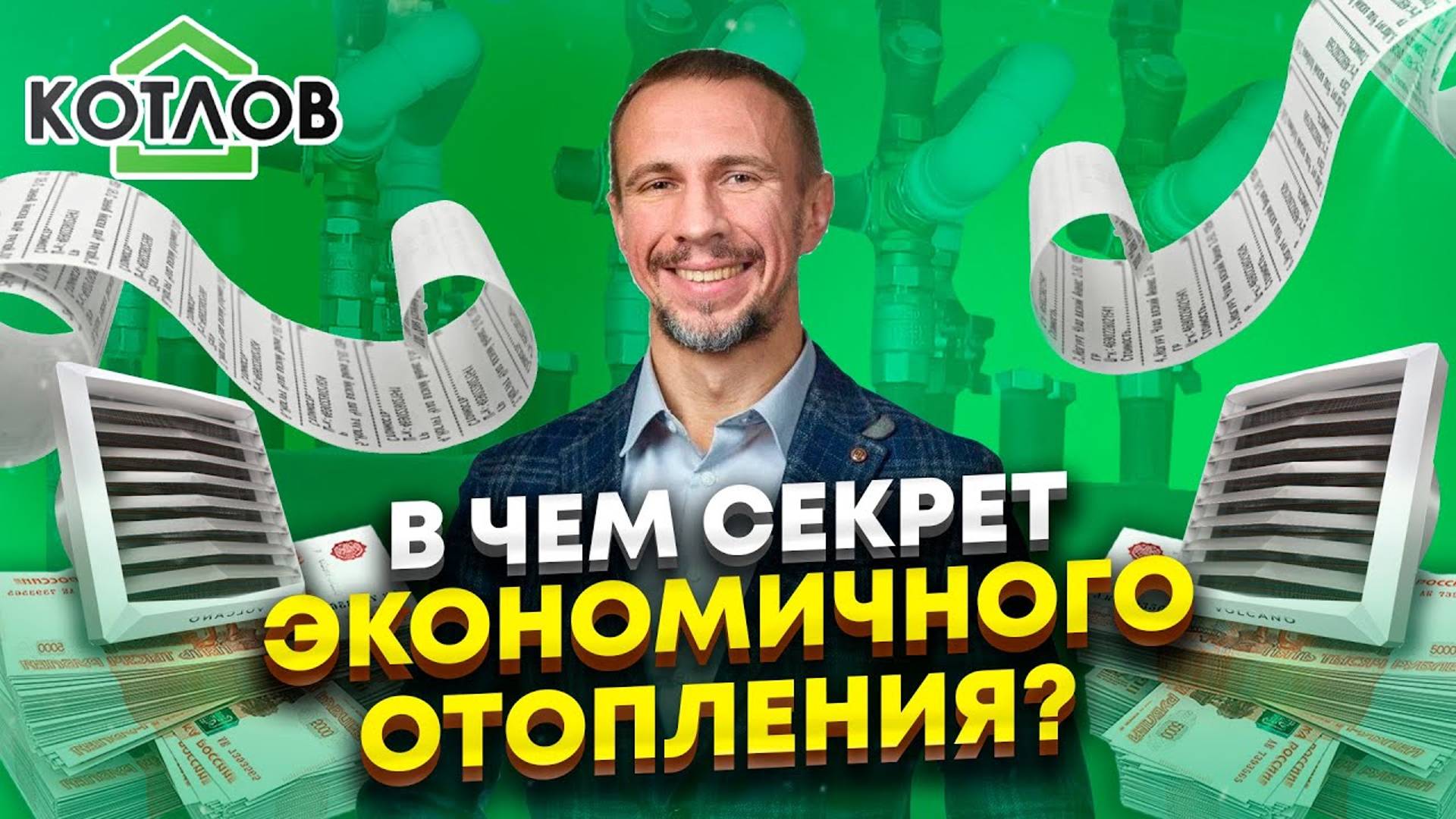 Экономичное отопление без газа. Как сэкономить до 300 тыс. ₽ с каждых 300 м²?