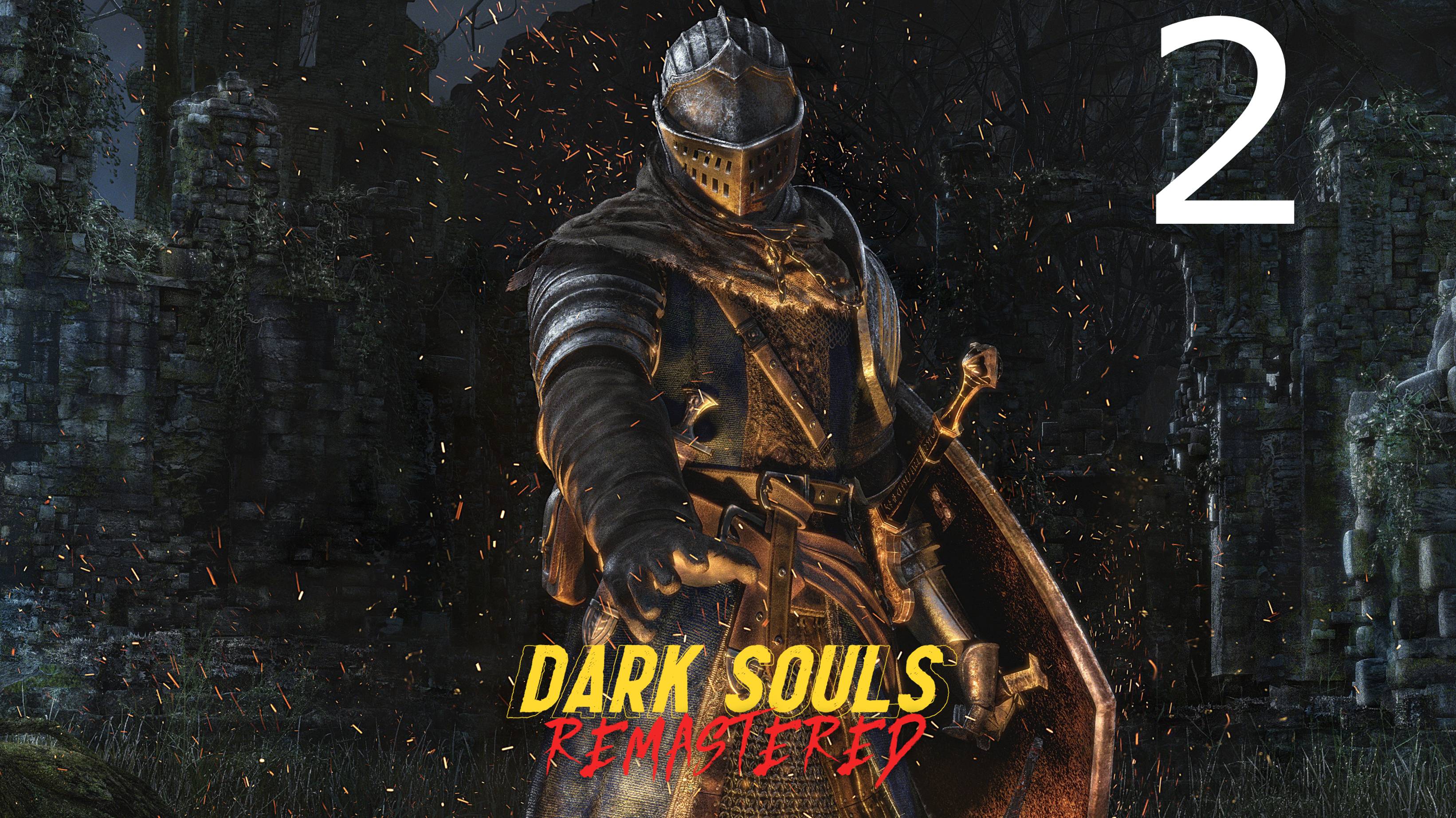 Dark Souls Remastered | Путь новичка | 2 видео