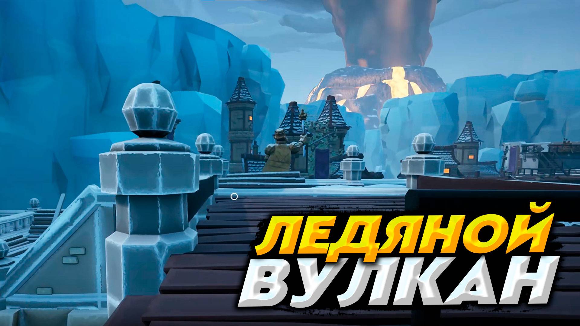 ВУЛКАНИЧЕСКИЙ ОСТРОВ | Hydroneer #14