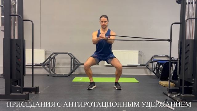 Антиротационное удержание корпуса во время приседаний