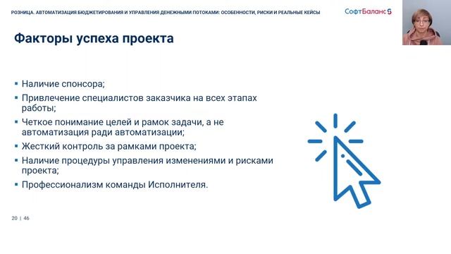 Розница. Автоматизация бюджетирования и управления денежными потоками: особенности, риски, кейсы