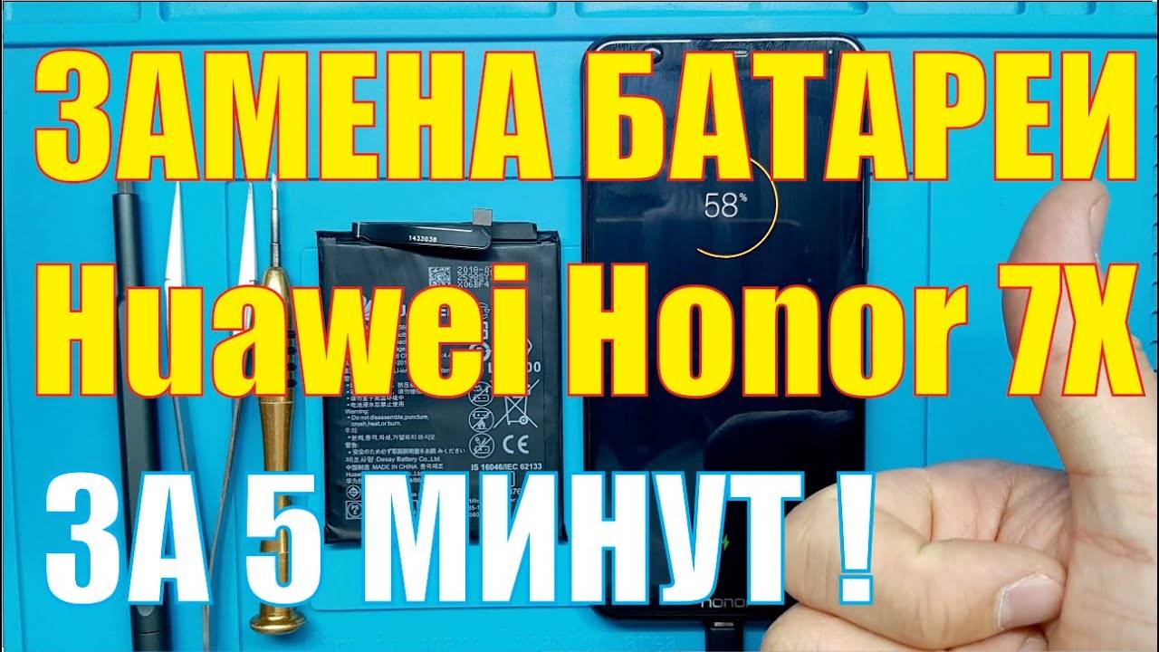 Замена батареи Huawei Honor 7X