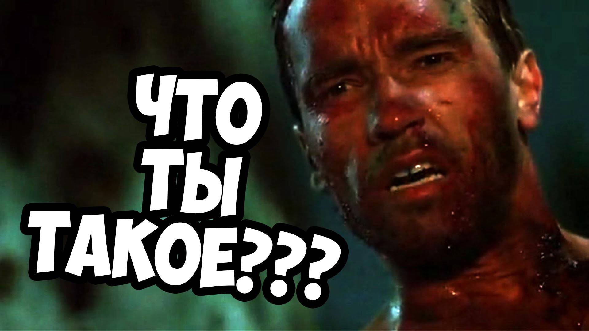 что это такое?