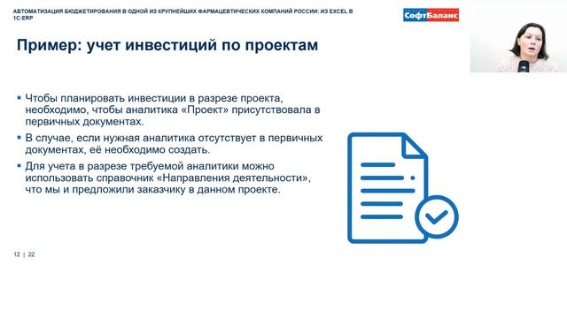 Автоматизация бюджетирования: из Excel в 1С ERP на примере фармацевтического производства