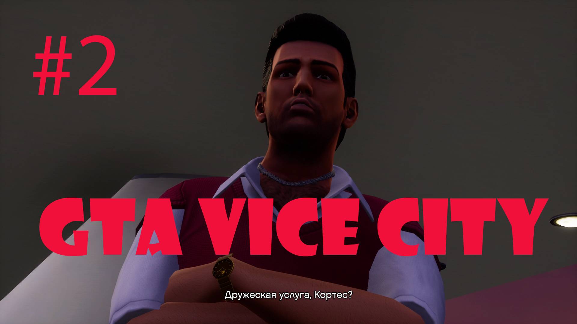Grand Theft Auto Vice City  Definitive Edition -Часть#2-Кортес,дает нам важные дела