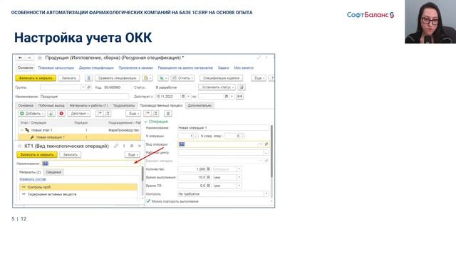 Внедрение 1С ERP в фармацевтической компании особенности