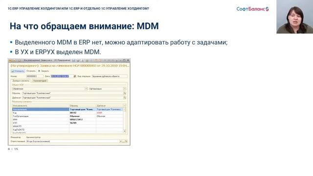 1С ERP Управление холдингом подход к выбору системы | 1С ERP УХ
