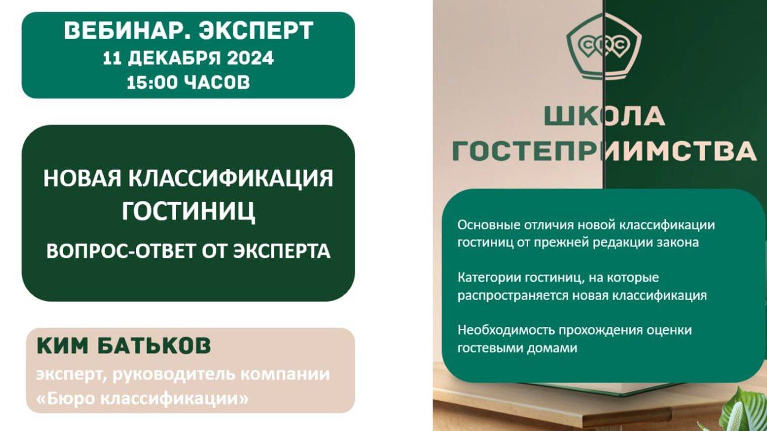 Новая классификация гостиниц с 01.01.2025 г. Вопрос-ответ от эксперта. Модуль ФГИС Гостеприимство