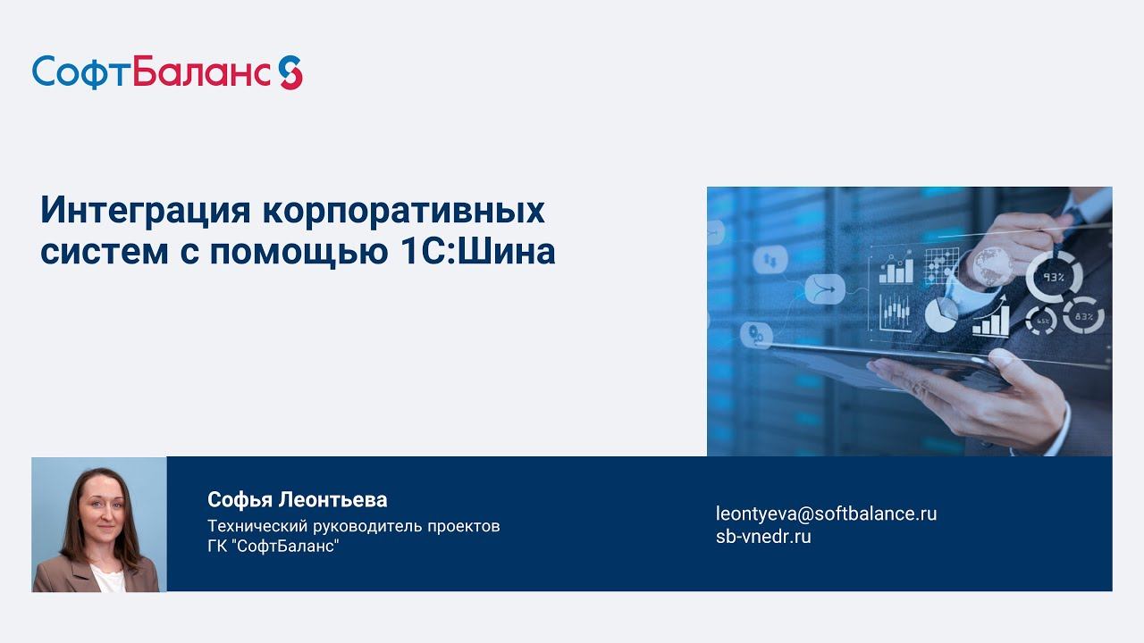 1С Шина интеграция корпоративных систем. Варианты использования ESB шины 1С