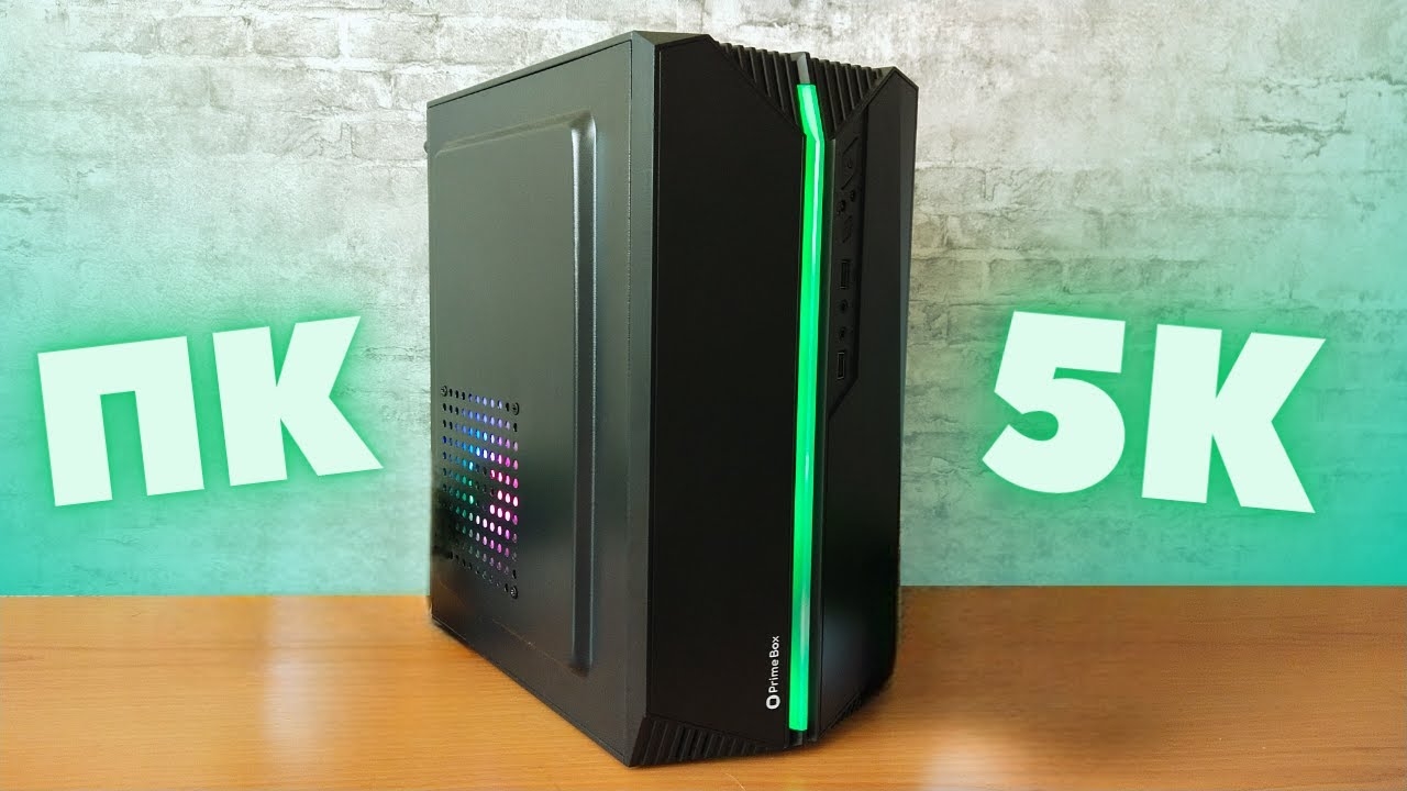 СОБРАЛ ПК ЗА 5000р - СБОРКА ПК ЗАМ 5000 РУБЛЕЙ В 2024