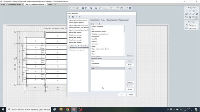 Курсовой проект. Часть 8. Оформление плана раскладки плит . Спецификация плит по СПДС. Штамп.