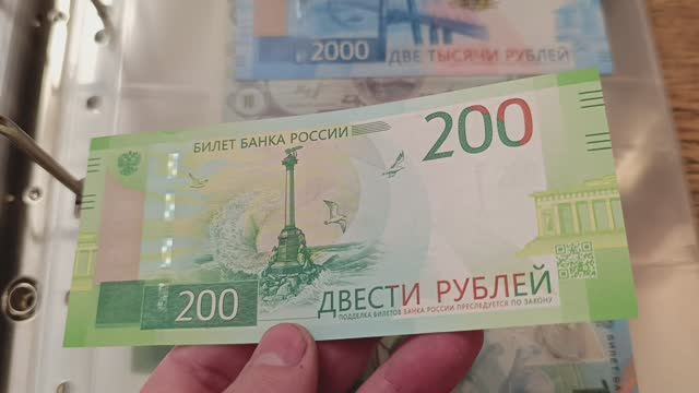 Купюра России 200 рублей - сколько она стоит у коллекционеров