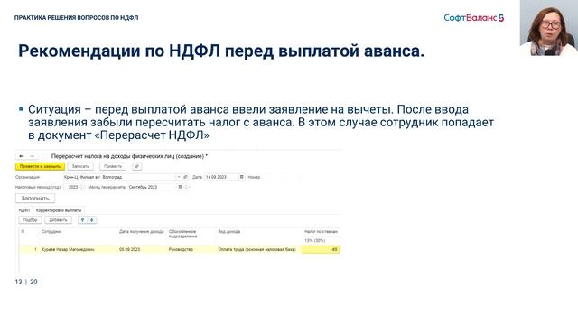 Практика решения вопросов по НДФЛ в 1С ЗУП